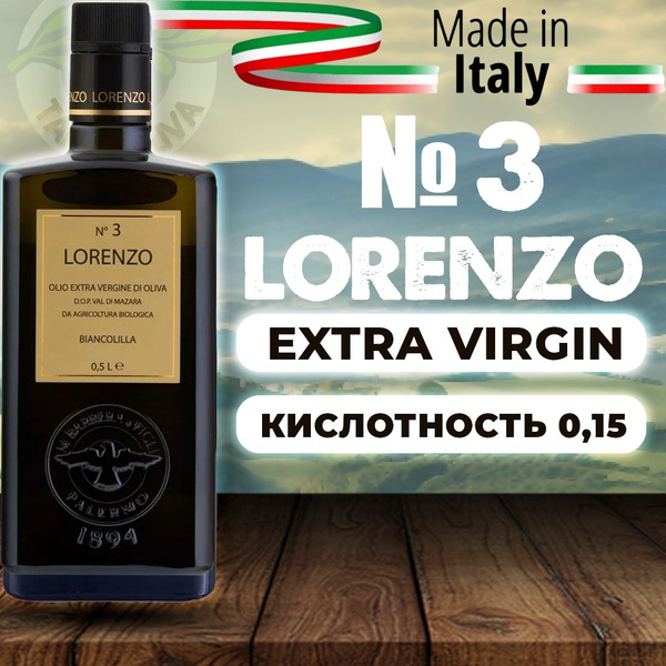 Оливковое масло Lorenzo №3 Barbera Extra Virgin DOP нерафинированное ...
