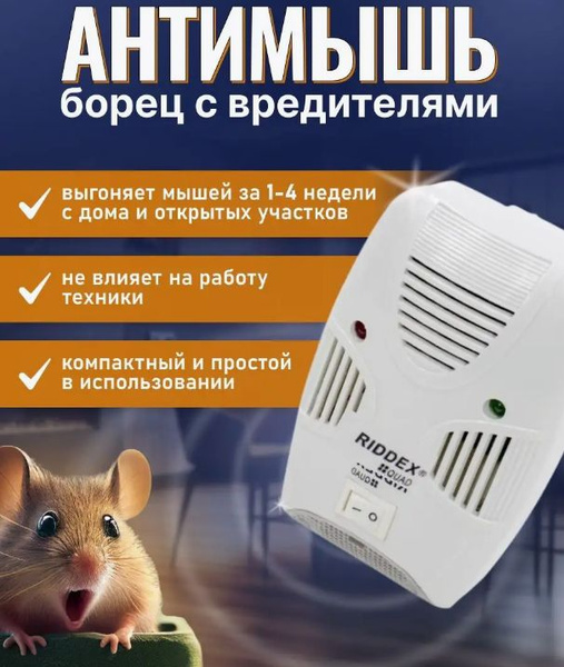 Отпугиватель мышей и крыс ультразвуковой/отпугиватель насекомых/радиус ...