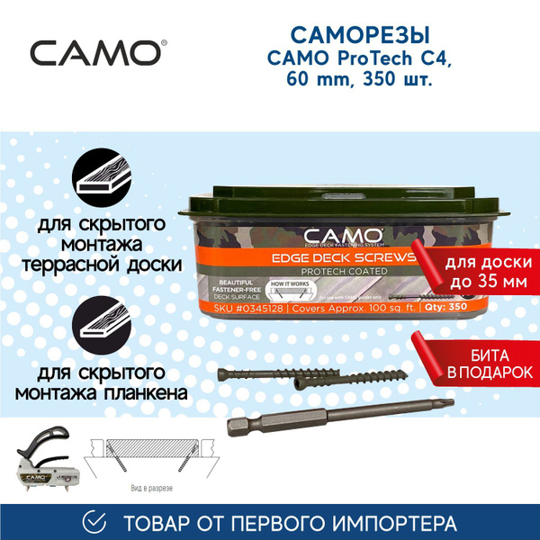 Характеристики Саморезы CAMO ProTech C4 60 mm 350 шт для скрытого ...