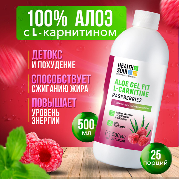 Health Soul Сок Алое Вера питьевой, натуральный с L-картинином 25 ...