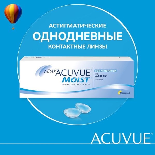 Астигматические линзы Acuvue, 1-Day Acuvue Moist Astigmatism Lacreon ...