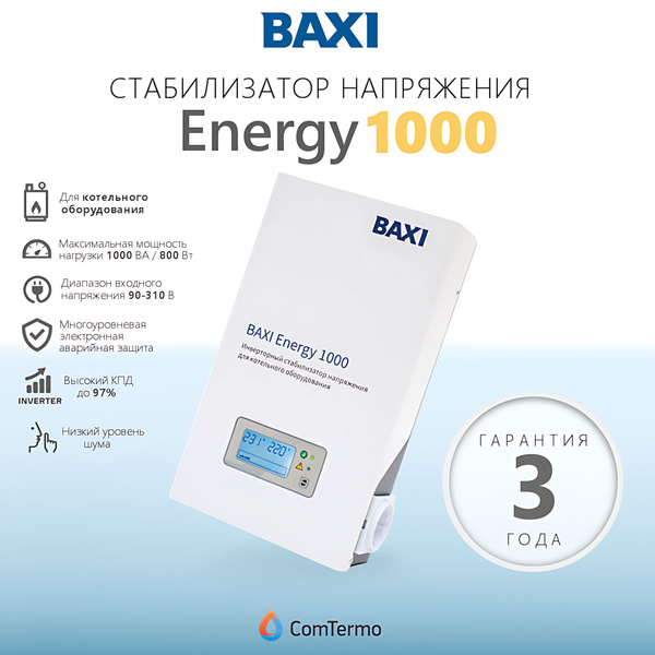 Стабилизатор сетевого напряжения BAXI Energy 1000 - купить с доставкой ...