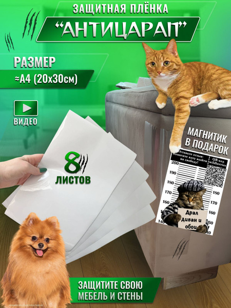 Защитная пленка для мебели от кошек, когтеточка на диван - купить с ...