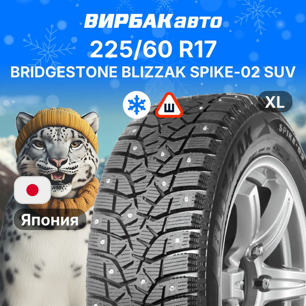 Шины для внедорожника Bridgestone 225/60 17 Зима Шипованные - купить в ...