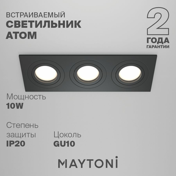 Встраиваемый светильник точечный черный Maytoni Technical Atom DL024-2-03B купить на OZON по ...