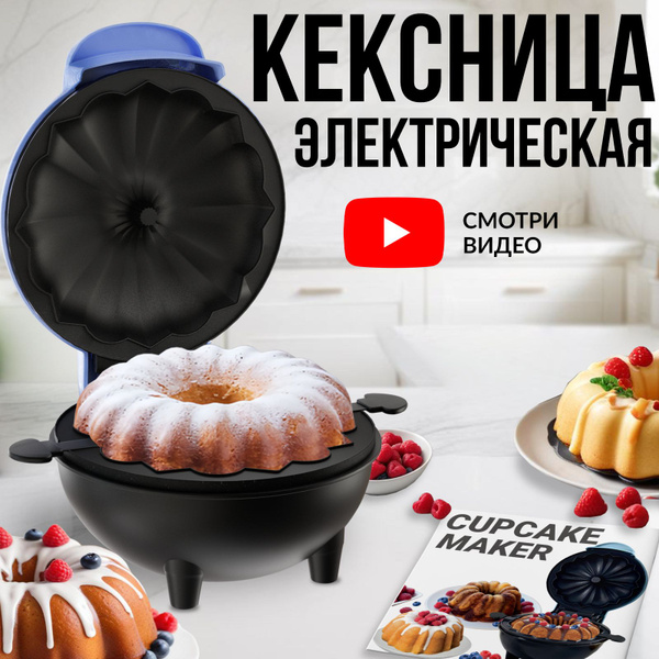 Вафельница Optima Pride cupcake maker, голубой - купить по выгодной ...