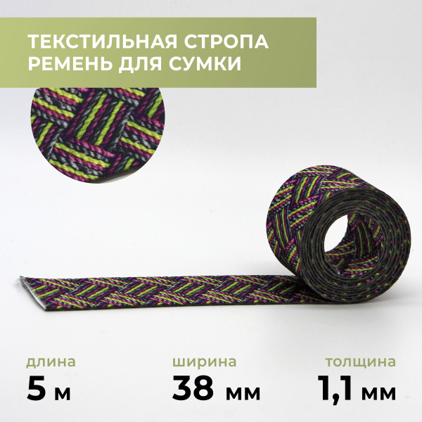 Стропа лента текстильная ременная для шитья, с рисунком 38 мм цвет 63 ...