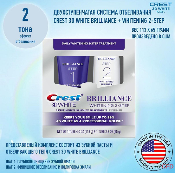 Crest Зубная паста 3D White Brilliance 2 Step - купить с доставкой по ...