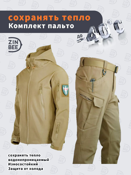 Комплект верхней одежды Мужской ZinBee Зима, размер 46 хаки купить c доставкой на OZON по низкой ...