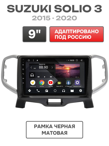 Автомагнитола для Suzuki Solio 3 2015-2020, черный матовый (8 ядер, 3/32 ГБ, SIM-слот, русская ...