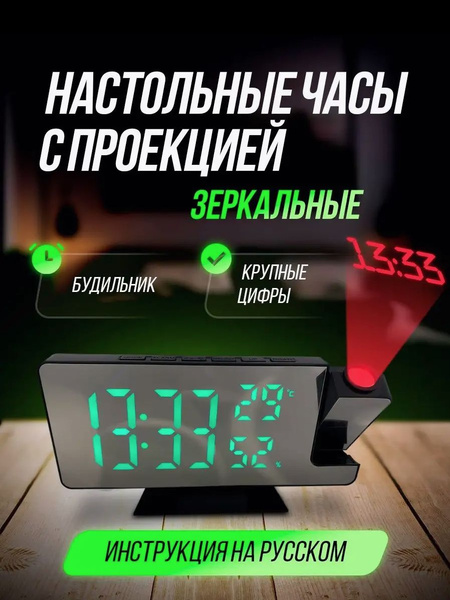Часы настольные электронные проекционные с будильником купить по низкой ...