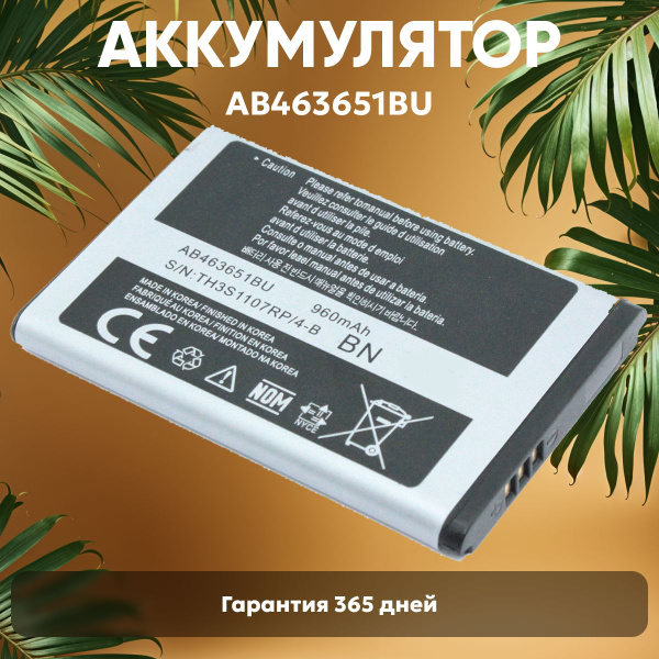 AB463651BU Аккумулятор для Samsung SGH-F400, 3.7V, 960mAh, 3.55Wh, Li ...