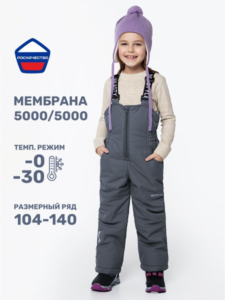 Полукомбинезон NIKASTYLE 3з5024 серый 128-64, Девочки, размер 128, материал Мембранные материалы ...