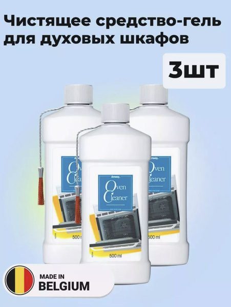 Набор 3шт AMWAY Oven Cleaner Чистящее средство-гель для духовых шкафов ...