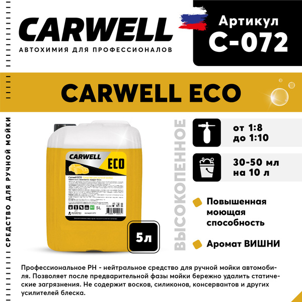 Автошампунь Carwell мойка_C-072 купить по выгодной цене в интернет ...