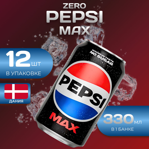 Pepsi Cola MAX "Zero" 12 шт по 0.33л. Дания Пепси без сахара - купить с ...