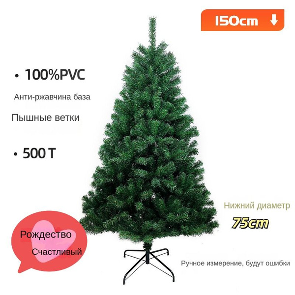 Елка искусственная, 150 см - купить с доставкой по выгодным ценам в ...