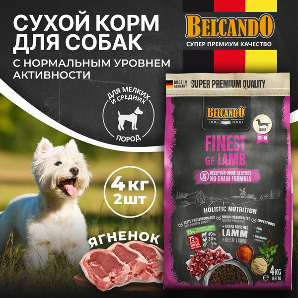 Belcando для собак мелких и средних пород Finest GF Lamb с ягненком ...