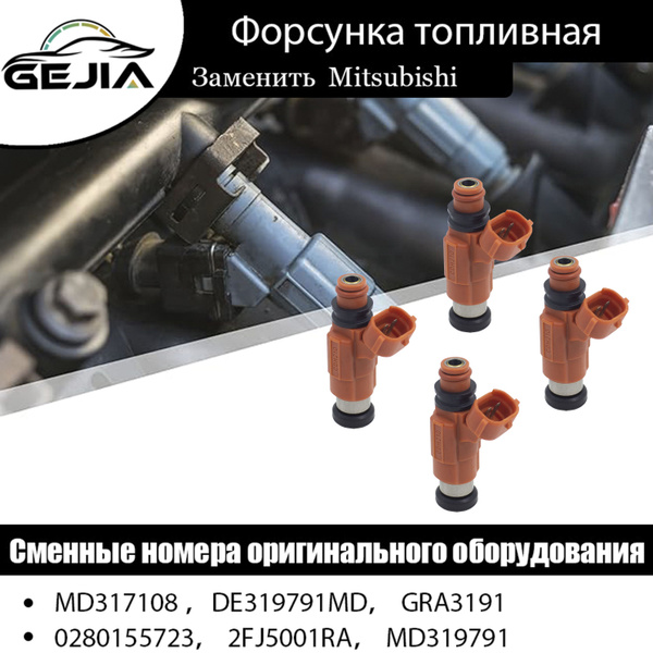 Форсунка топливная(4шт.) для Mitsubishi Lancer IX, Pajero, Eclipse,Colt ...