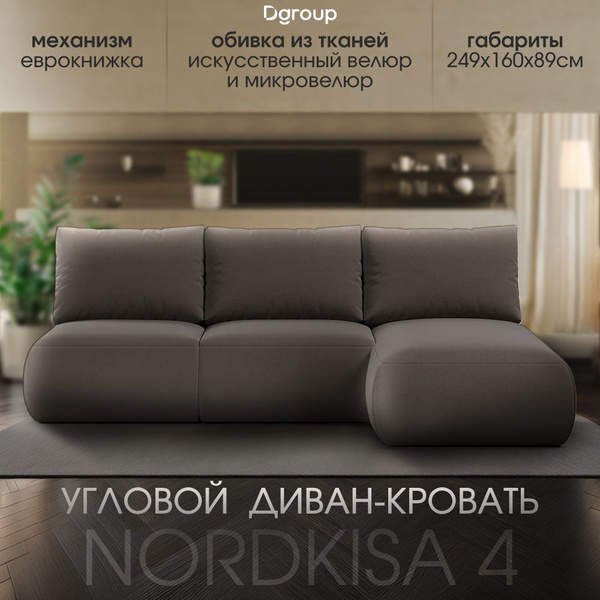 Диван-кровать Nordkisa 4 угловой, раскладной (еврокнижка), с ящиком для ...
