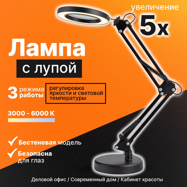 Лампа лупа светодиодная настольная на подставке и струбцине купить на ...