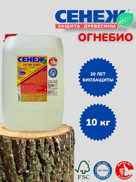 Сенеж Огнебио 10 кг - комплексная огнебиозащита от возгорания и ...