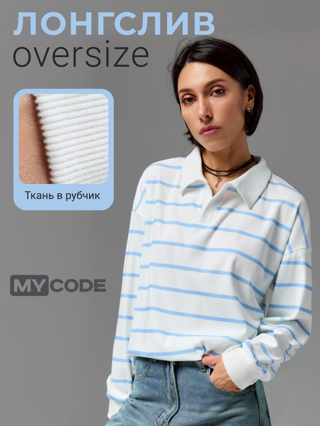 Лонгслив MYCODE - купить с доставкой по выгодным ценам в интернет-магазине OZON (1596838715)