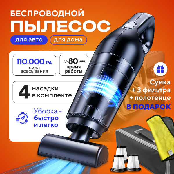 Пылесос для автомобиля беспроводной мощный автомобильный ручной мини ...