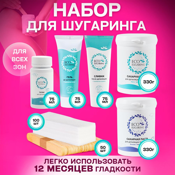 Экошугаринг Набор для шугаринга для депиляции дома, сахарная паста ...