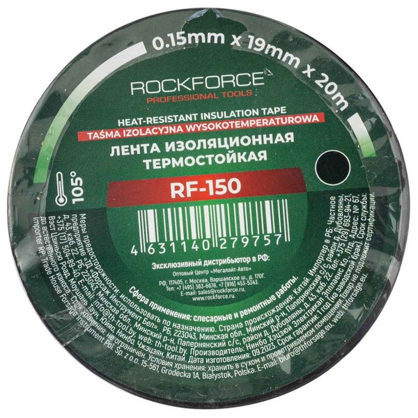 ROCKFORCE Изолента 19 мм 20 м, 1 шт. - купить с доставкой по выгодным ценам в интернет-магазине ...