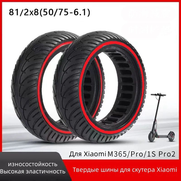 Шина для скутера Xiaomi M365/Pro/1S Pro2 - купить с доставкой по ...