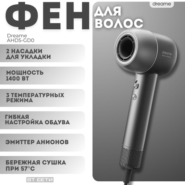 Фен для волос dreame Hair Artist AHD5-GD0, серебристый - купить по ...