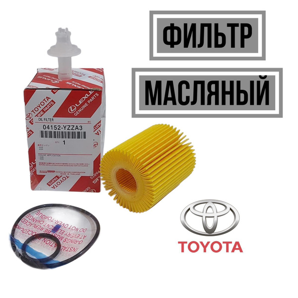 Фильтр масляный Toyota 04152YZZA3 - купить по выгодным ценам в интернет ...