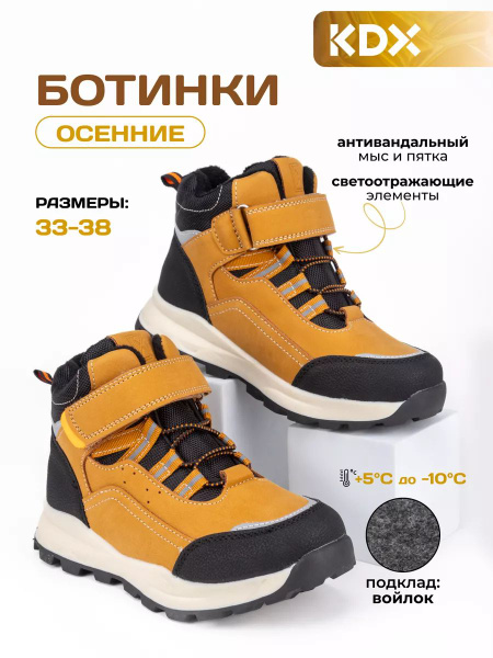 Ботинки Мальчики KDX кэмел, размер 33 Демисезон 6 Липучки Платформа Шнуровка, Светоотражающие ...