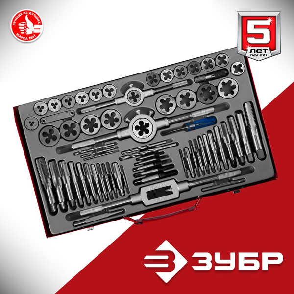 Набор метчиков и плашек 65 предметов Зубр МАСТЕР (арт. 28118-H65_z01 ...