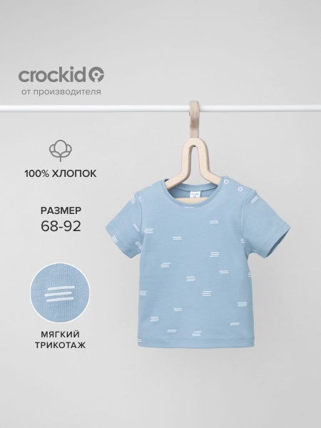 Футболка для малышей Мальчики CROCKID Другое Трикотаж, Интерлок, размер 68 Кнопки Короткий ...