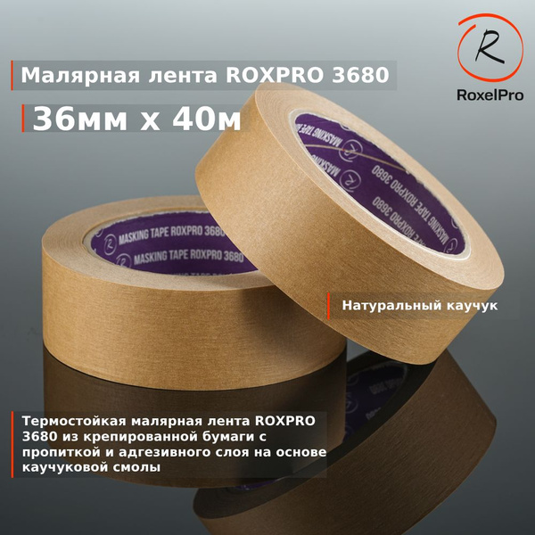 Скотч малярный, Малярная лента для авто ROXPRO 3680, коричневая, 36мм х 40м 1 шт. купить на OZON ...