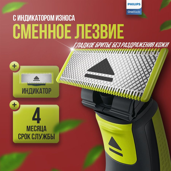 Сменные лезвие для триммера Philips OneBlade QP210/51, 1 шт с ...