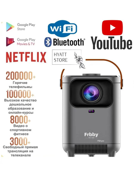 Проектор FRBBY u602867 купить по доступной цене с доставкой в интернет ...