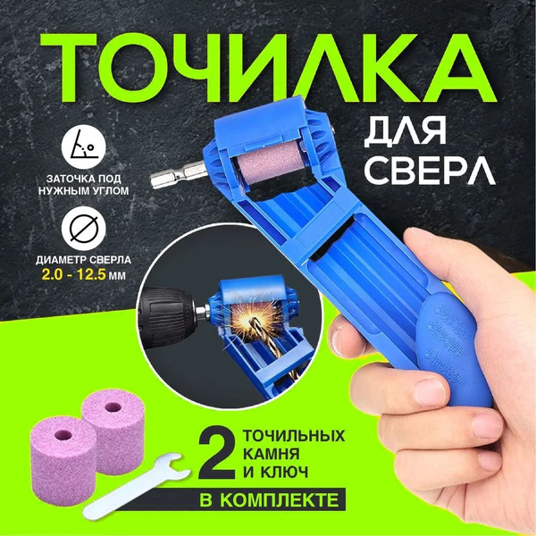 точилка для сверла с запасным камнем ,насадка инструмент на дрель ,на ...