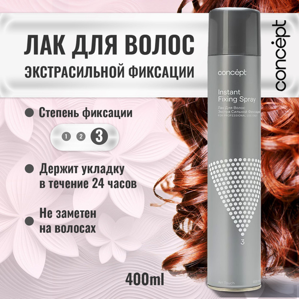 Concept Лак для волос экстрасильной фиксации 3 профессиональный ...