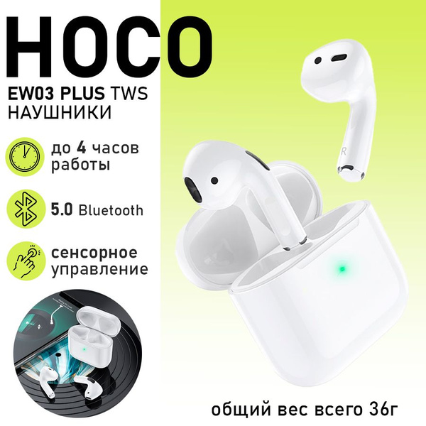 Наушники Вкладыши hoco EW03 Plus Беспроводное 32 Hoco EW03 Plus White купить c доставкой на OZON ...