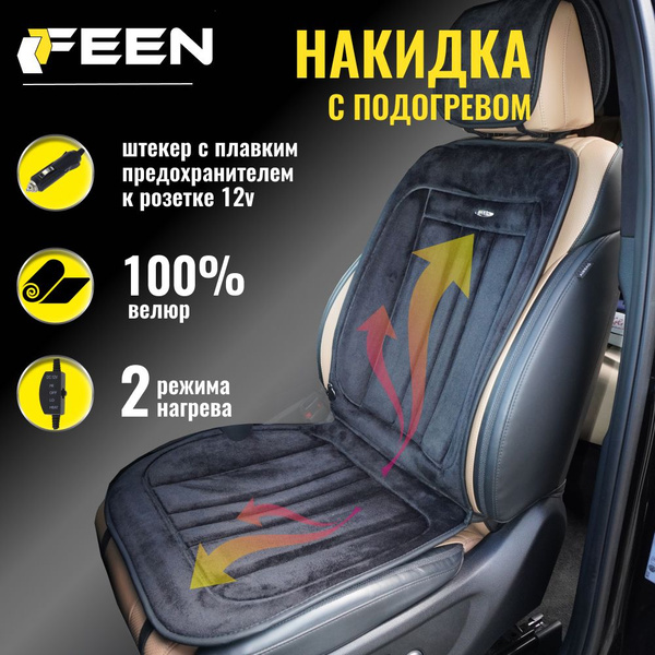Подогрев сидений авто накидки на сиденья автомобиля с подогревом FEEN о ...