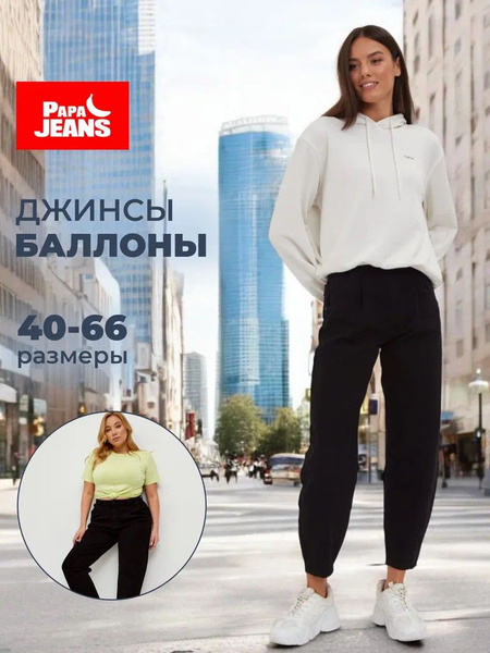 Джинсы Papa Jeans - купить с доставкой по выгодным ценам в интернет ...