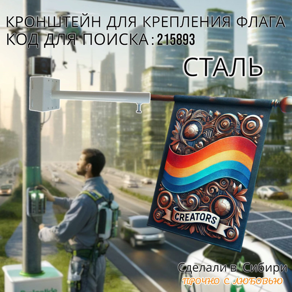 Кронштейн для крепления флага на столб хомутами под углом 90 градусов ...