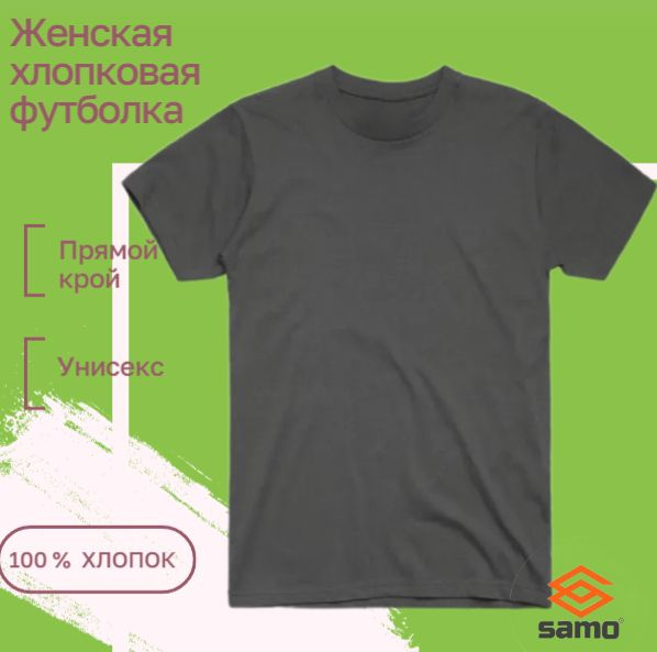 Футболка SAMO, размер 48, цвет темно-серый, Хлопок - купить по выгодной ...