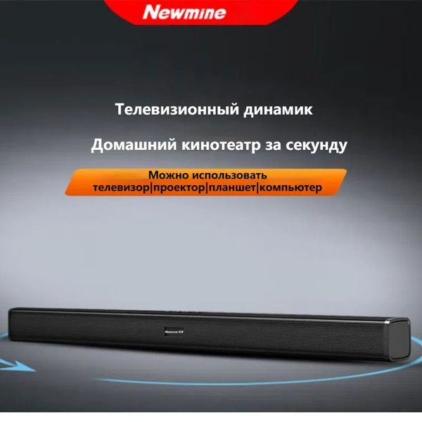 Newmine G509 саундбар для телевизора, объемный звук 3D, 6 режимов звучания - купить по выгодной ...