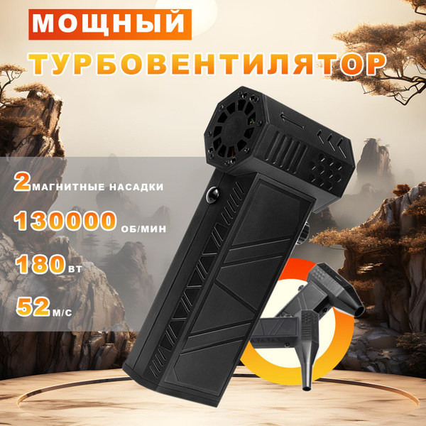 Воздуходувка портативная/турбо вентилятор 8000 мАч - купить с доставкой ...