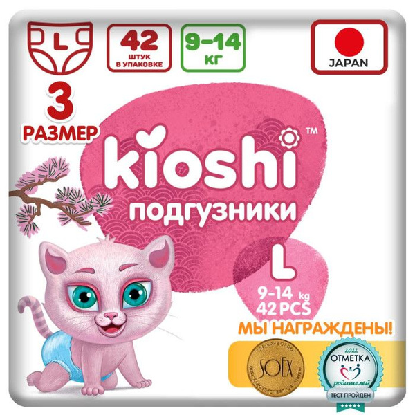 Kioshi Подгузники для детей L (9-14 кг) 42 шт. - купить с доставкой по ...
