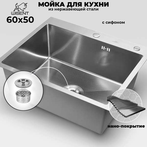 Мойка для кухни нержавеющая врезная рифленая 60*50 WISENT сатин с дозатором - купить с доставкой ...